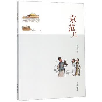 京范儿