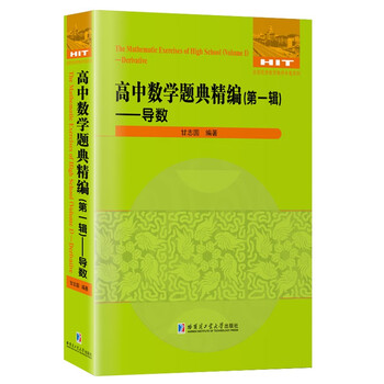 高中数学题典精编：第一辑.导数