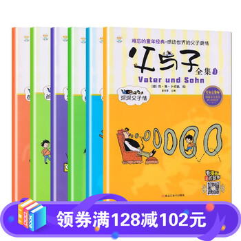【百元神劵】父与子全集漫画书全6册 彩图注音版小学生一二三年级课外阅读搞笑卡通动漫拼音绘本故事书籍 红色