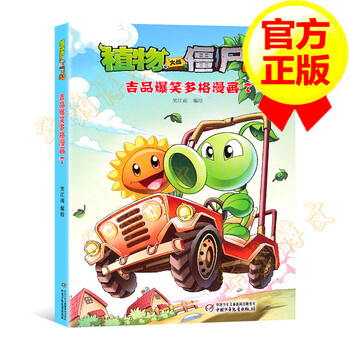 植物大战僵尸2：吉品爆笑多格漫画7