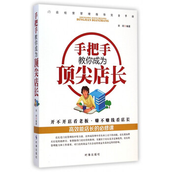 手把手教你成为**店长