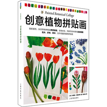 创意植物拼贴画