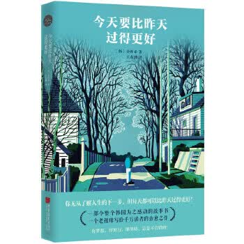 今天要比昨天过得更好