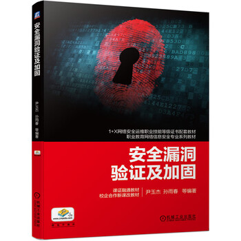 安全漏洞验证及加固