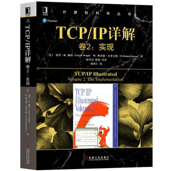 TCP\IP详解(卷2实现)/计算机科学丛书