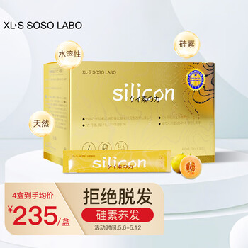 【XL·S SOSO LABO30条/盒】XLSSOSOLABO日本原装水溶性硅素增f发饮生发养发护发口服液hair growth小金条【行情 报价 价格 评测】-京东