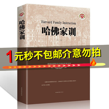 哈佛家训 两个版本随机发货 小故事大道理 学会思维 细节决定成败 没有任何借口 励志书籍YY