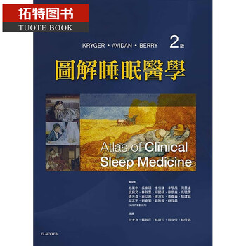 预售 图解睡眠医学(2版) 中台湾爱思唯尔
