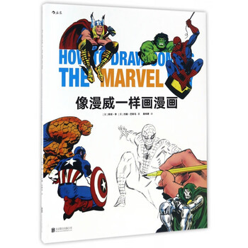 像漫威一样画漫画