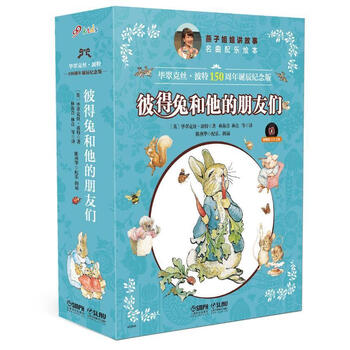 彼得兔和他的朋友们（套装版）附黑胶CD三张 毕翠克丝·波特 音乐 9787552311471