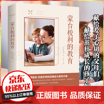 现货正版】蒙台梭利家庭教育正版包邮 儿童心理学早教书籍正面管教养育男女孩 0-3-6岁育儿书籍父母
