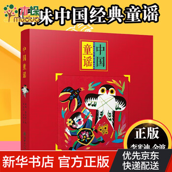 中国童谣全8册 李光迪 金波编 3-6-10岁儿童四季儿歌 传统节日经典文化绘本