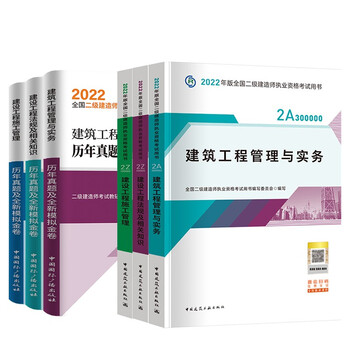 二建教材2022 二级建造师教材建筑工程实务+管理+法规全套教材+试卷套装6本二级建造师考试用书 中国建筑工业出版社