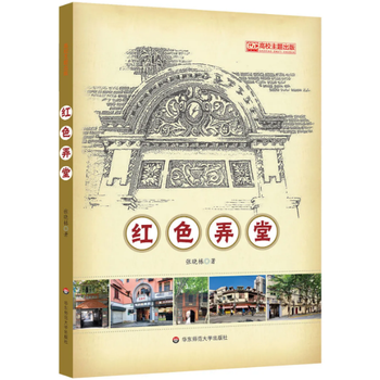 红色弄堂