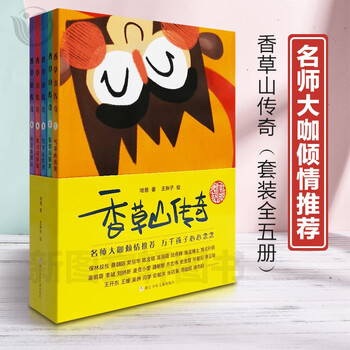 新书--香草山传奇（全五册）9787559718648