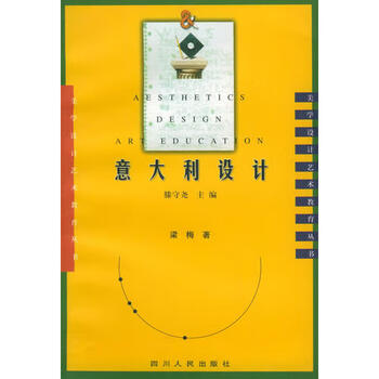 意大利设计 梁梅