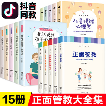 15册教育孩子的书籍正面管教正版用父母的语言不吼不叫养育男孩女孩做好妈妈胜过好老师把话说到孩子心里家