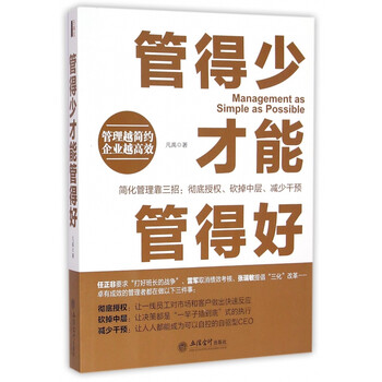 管得少才能管得好
