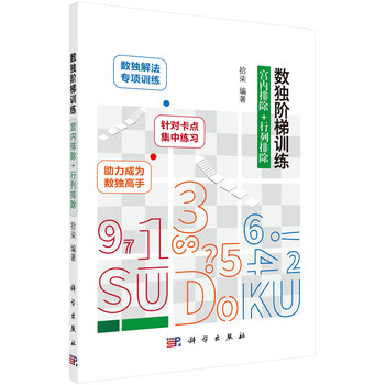 数独阶梯训练  宫内排除+行列排除