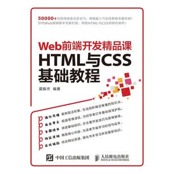 【R】Web前端开发精品课 HTML与CSS 基础教程