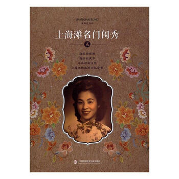 上海滩*闺秀:贰 宋路霞 传记 9787543970663