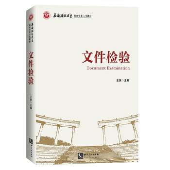 W  文件检验9787513070997知识产权