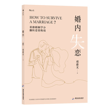 婚内失恋9787557021917