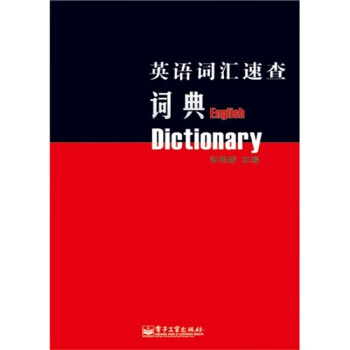 英语词汇速查