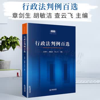 行政法判例百选\/判例百选系列