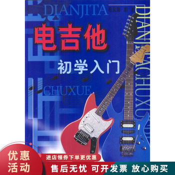 电吉他初学入门
