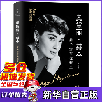奥黛丽赫本：一辈子活在优雅里