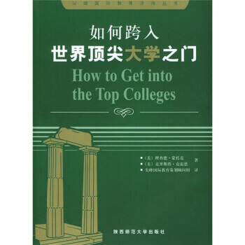 如何跨入世界大学之门【正版图书】