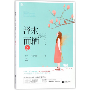 泽木而栖(2)