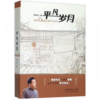 平凡岁月
