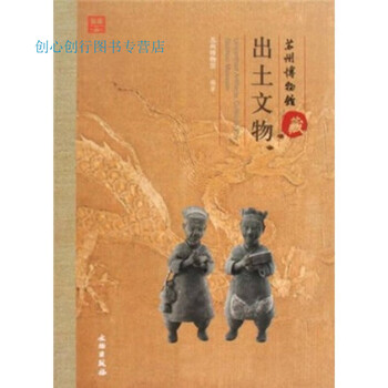 099 A1 苏州博物馆藏出土文物 张欣