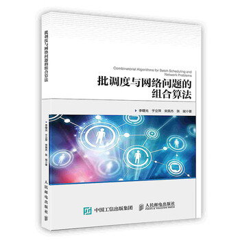 [按需印刷]批调度与网络问题的组合算法