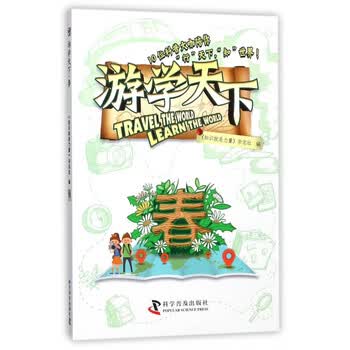 游学天下(春)