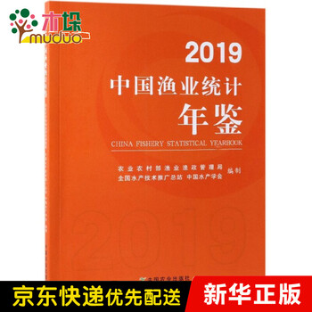 2019中国渔业统计年鉴
