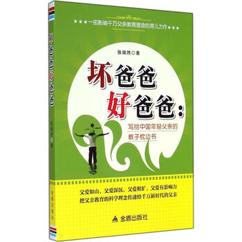 坏爸爸好爸爸