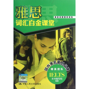 雅思词汇白金课堂