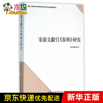 宋前文献引春秋研究