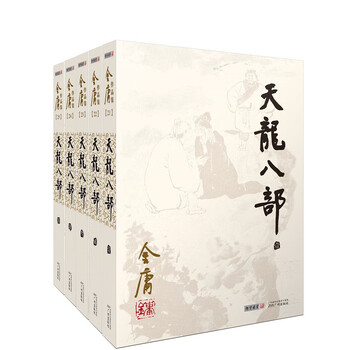 朗声旧版天龙八部全五册金庸武侠小说彩图平装本
