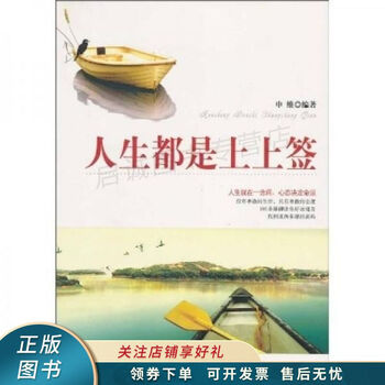 人生都是上上签 申维