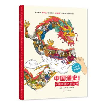 墙书—中国通史