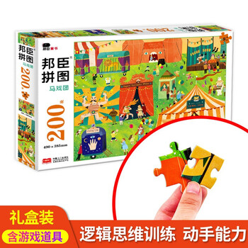 【官方正版】邦臣小红花拼图 马戏团200块 8岁+儿童逻辑思维专注力训练纸质拼图益智力玩具手工书