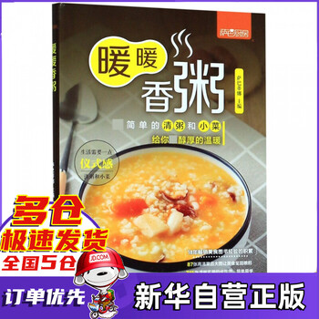 暖暖香粥