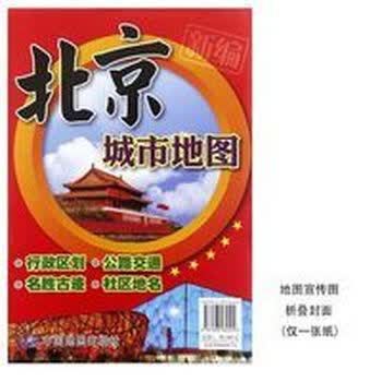 2022新版北京城市地图旅游城区 地铁线路完整版折叠墙贴1.1米 北京城市地图（覆膜折叠）