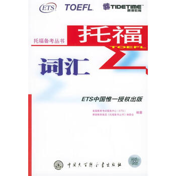托福词汇【正版图书，放心下单】