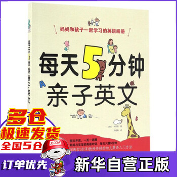 每天5分钟亲子英文(附光盘)