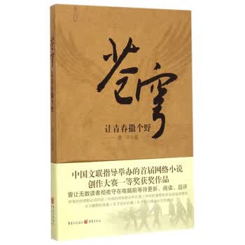 苍穹(让青春撒个野)